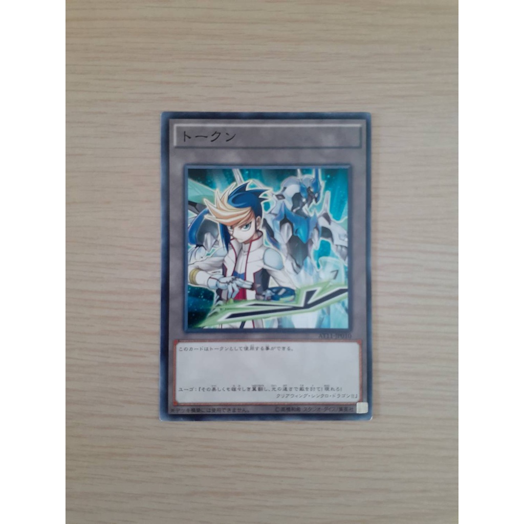 遊戲王 AT11-JP010 遊吾&潔淨翼同步龍 代幣 TOKEN | 蝦皮購物