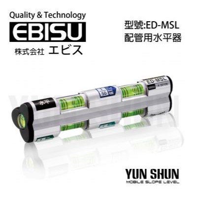【水電材料便利購】EBISU 水平測量工具系列 ED-MSL 配管用水平器-3管多泡 日本製 | 蝦皮購物