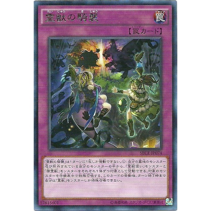 『開闢工作室』 遊戲王 SECE-JP074 靈獸的騎襲 銀字 903 | 蝦皮購物