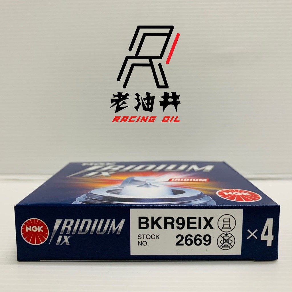 老油井-附發票 1顆350元 公司貨 NGK BKR9EIX 銥合金火星塞 2669 | 蝦皮購物