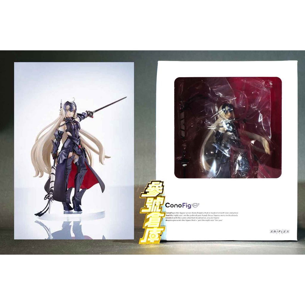 (參號倉庫) 現貨 ANIPLEX ConoFig Fate FGO Avenger 黑貞德 Alter | 蝦皮購物