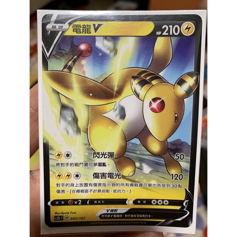 (宸寶的卡店) 電龍V PTCG 寶可夢 中文版 | 蝦皮購物