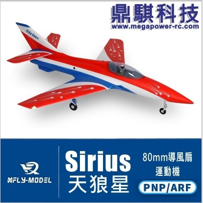 《鼎騏科技》迅飛X-Fly Model Sirius PNP天狼星80mm導風扇運動機 | 蝦皮購物