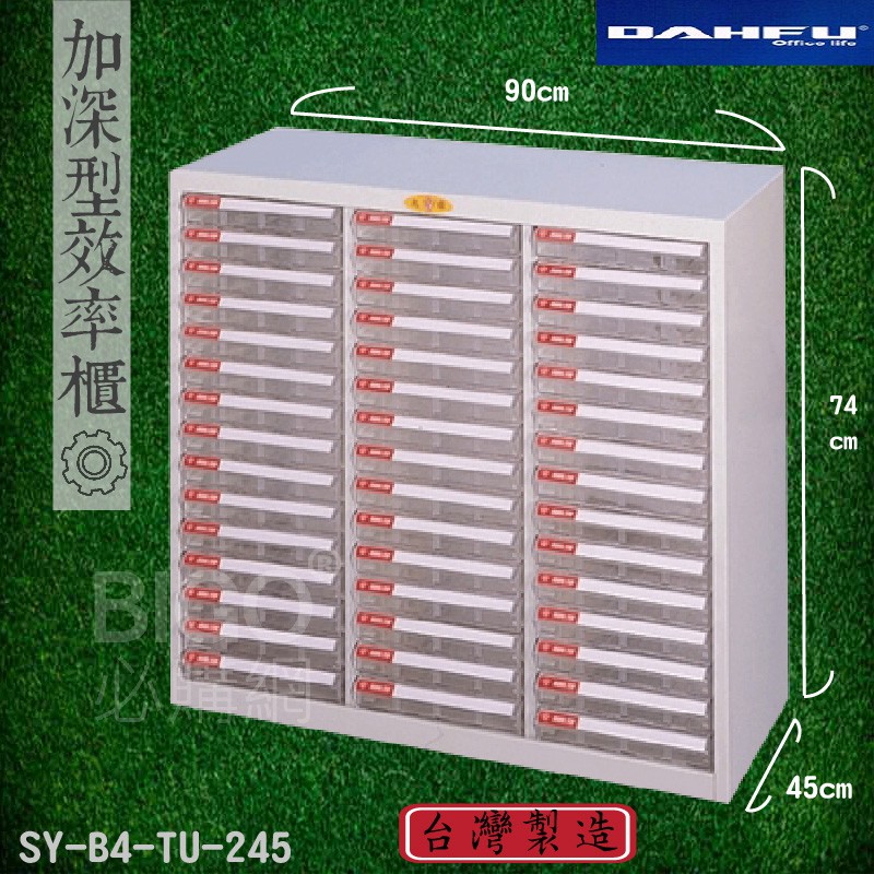 【辦公嚴選】大富 SY-B4-TU-245 B4加深型效率櫃 檔案櫃 分類櫃 組合櫃 公文櫃 置物櫃 辦公家具 | 蝦皮購物