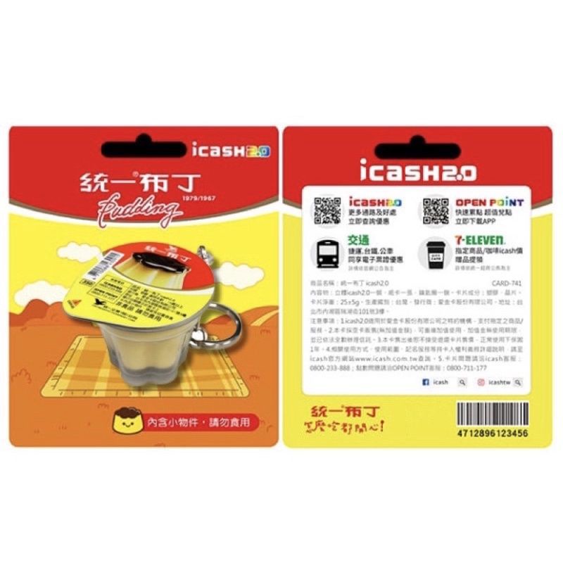 轉售 全新 7-11 icash 2.0 造型icash 統一布丁 麥香奶茶 | 蝦皮購物
