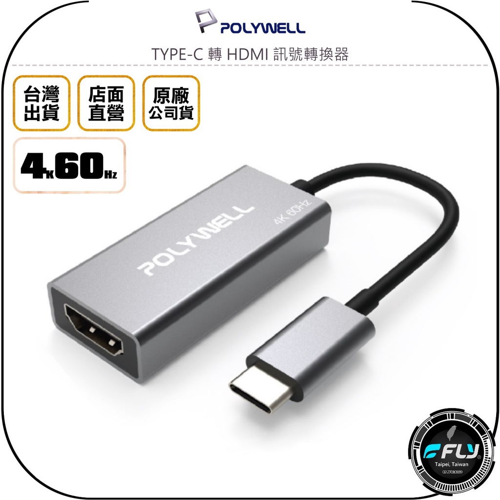 【POLYWELL】TYPE-C 轉 HDMI 訊號轉換器 公司貨 4K 60Hz 轉接線 | 蝦皮購物