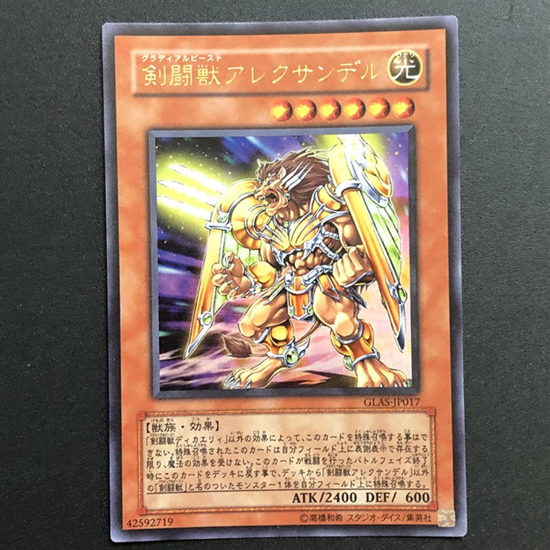遊戲王 GLAS-JP017 劍鬥獸亞歷山大 (金亮) | 蝦皮購物
