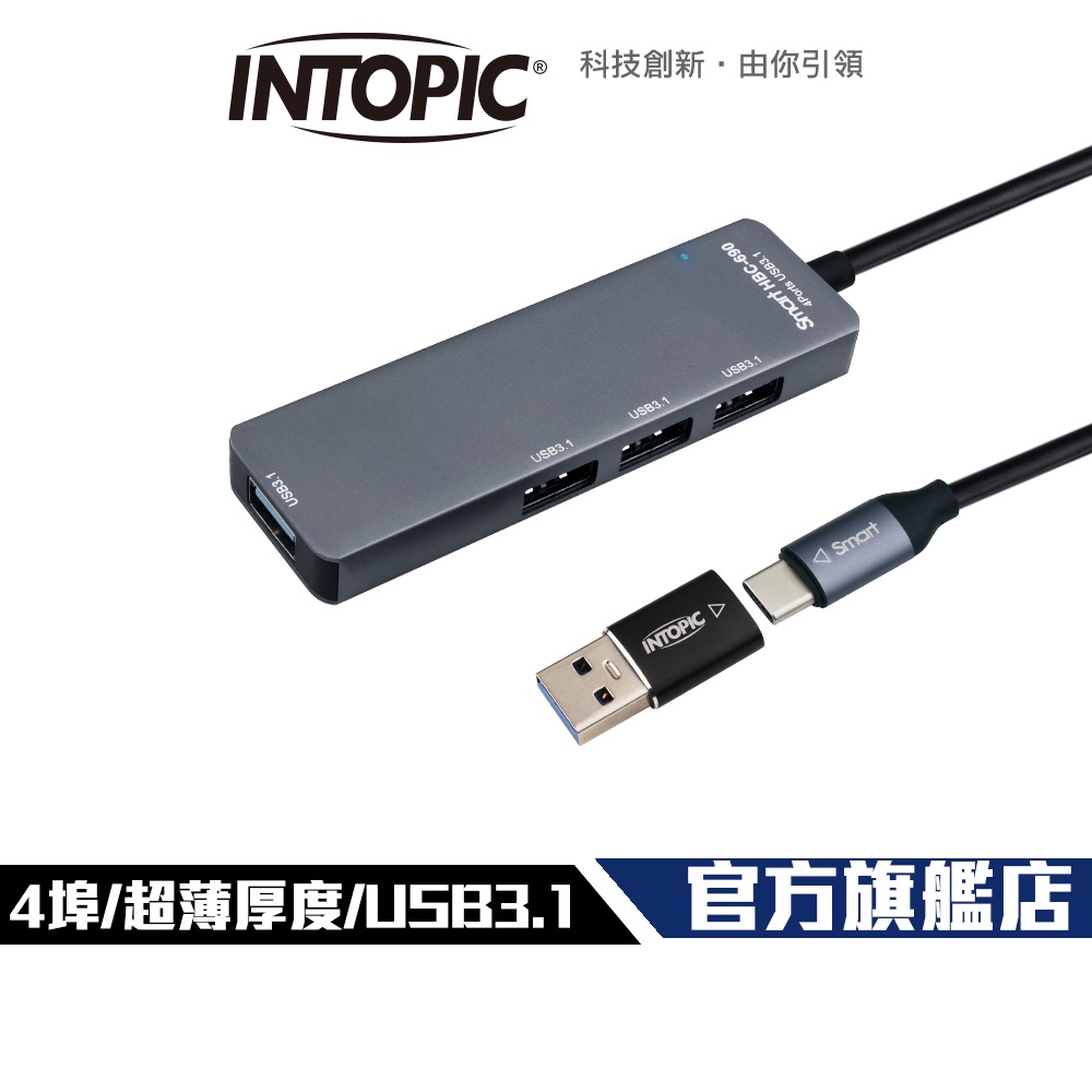 【Intopic】HBC-690 USB3.1 高速 Type-C USB 集線器 USB HUB | 蝦皮購物