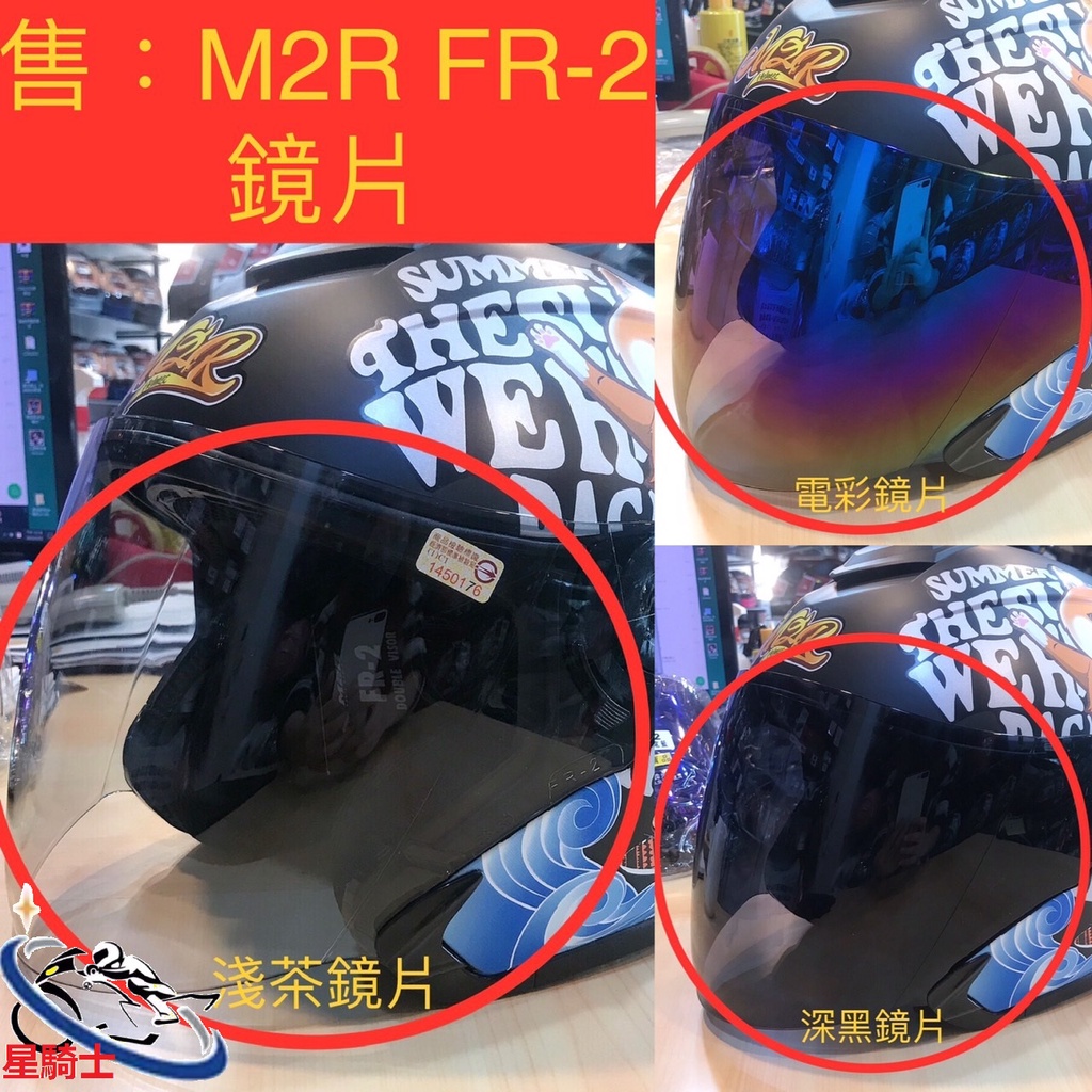 M2R FR-2 FR2 特仕版鏡片 電彩/電鍍鏡片 墨片/深黑鏡片 淺茶/淺色鏡片 熊貓安全帽鏡片 內襯 原廠 公司貨 | 蝦皮購物