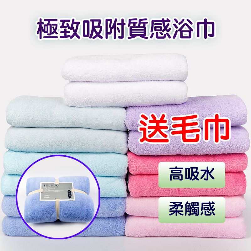 【SULDUO珊瑚絨浴巾】浴巾 毛巾 大毛巾 浴袍 超強柔觸感 珊瑚絨巾 細纖維 毛巾套裝 套組 沙灘巾 柔順不傷皮膚 | 蝦皮購物