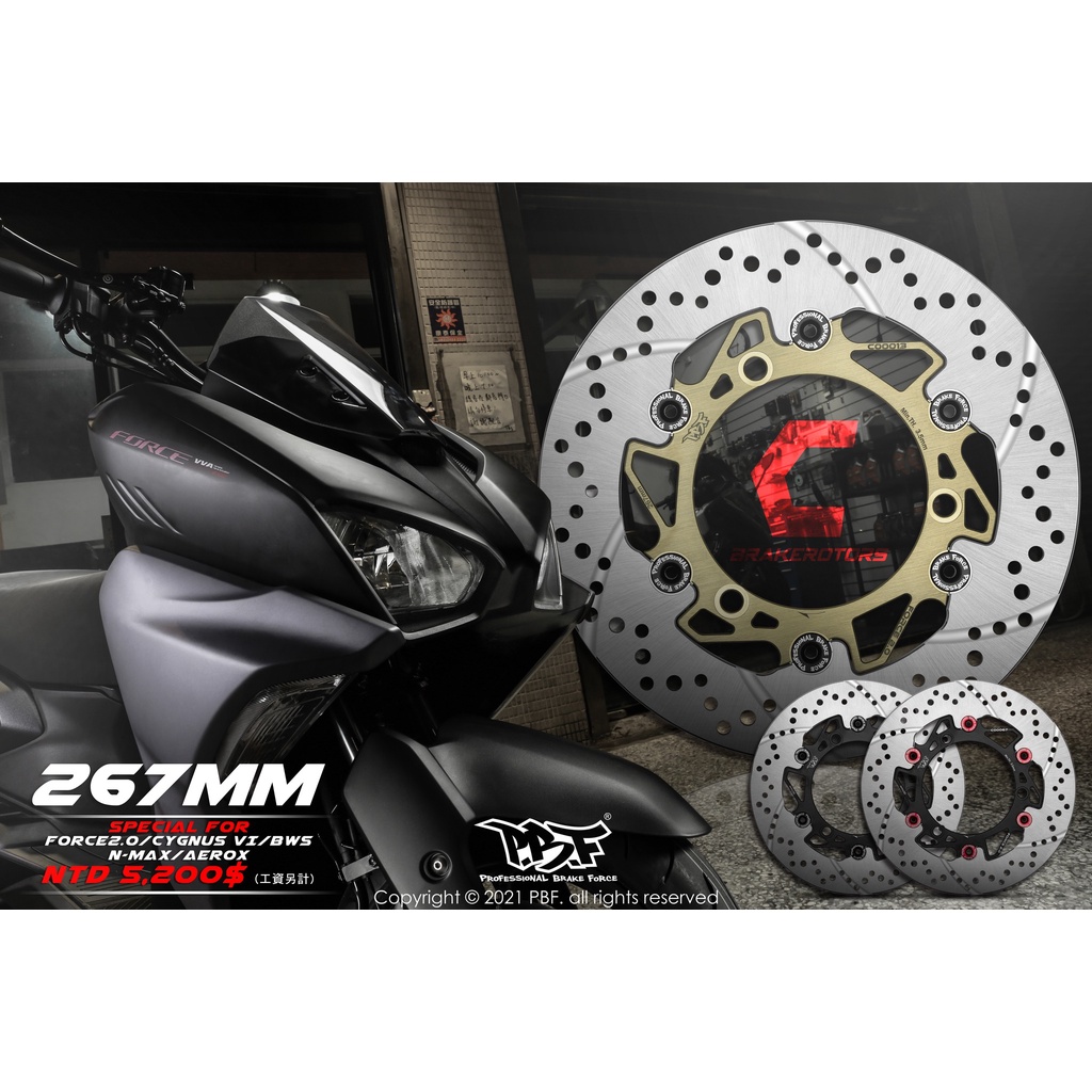 [J.M傑米車藝] PBF暴力虎 FORCE2.0、AUGUR 267mm 浮動碟盤 C版 圓碟 圓釦 浮動碟 劃線碟盤 | 蝦皮購物