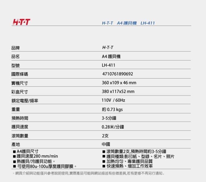 【通訊達人】HTT A4 護貝機 LH-411 藍色/紅色可選 | 蝦皮購物