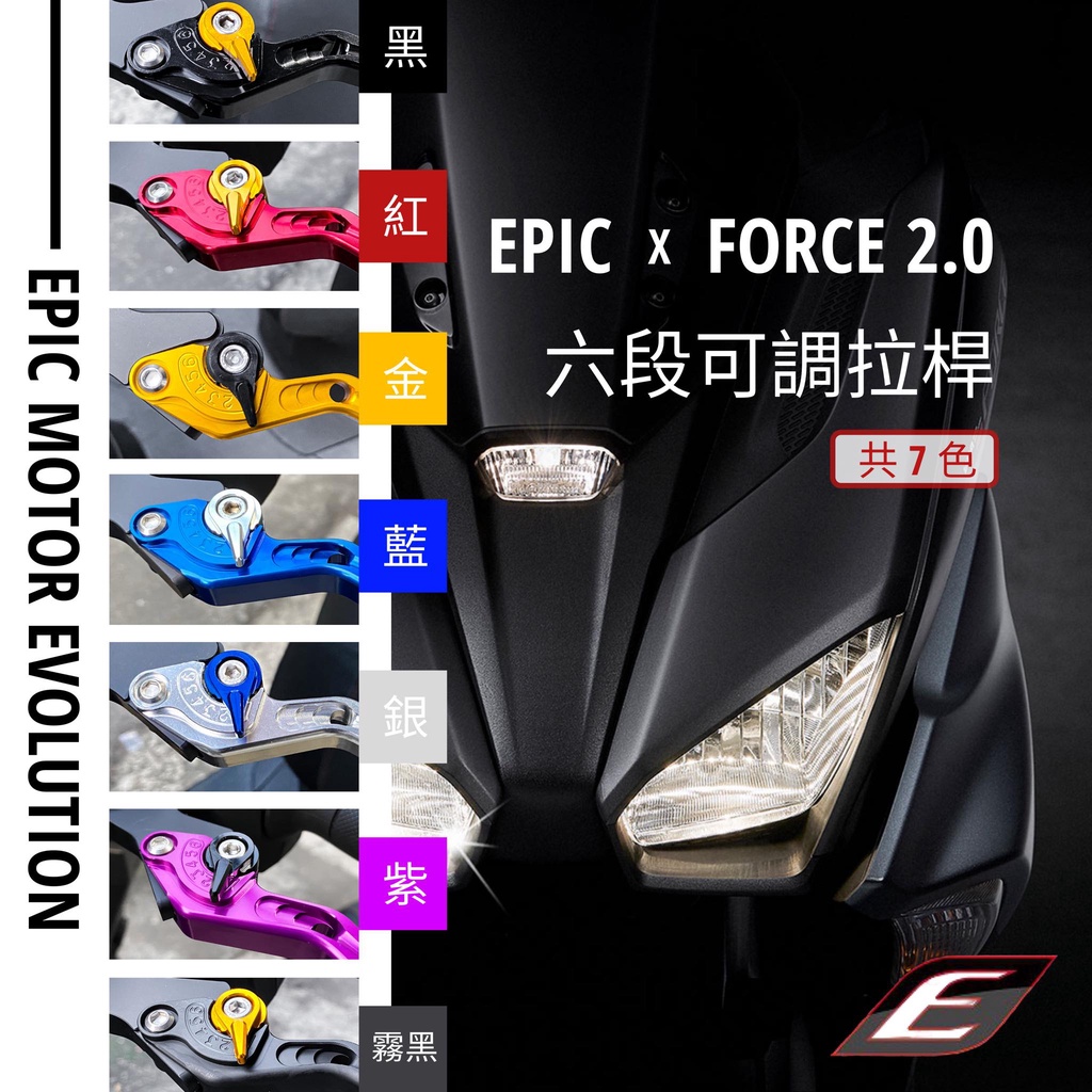優惠 EPIC FORCE 2.0 勁戰六代 augur ABS 煞車拉桿 剎車拉桿 六段可調拉桿 可調 拉桿 | 蝦皮購物