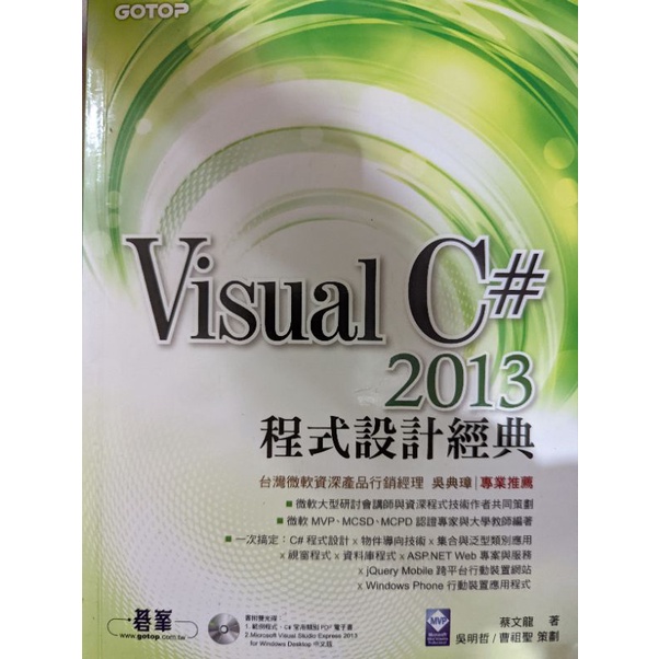Visual C# 2013 程式設計經典 | 蝦皮購物