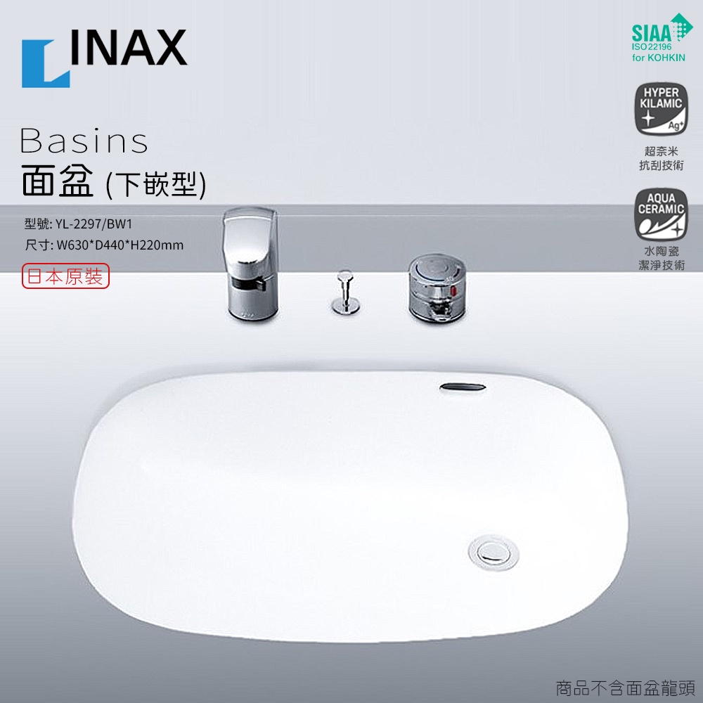 🔥 日本 INAX 伊奈 下嵌型面盆 2297 YL-2297/BW1 YL-2250/BW1 YL-2295/BW1 | 蝦皮購物