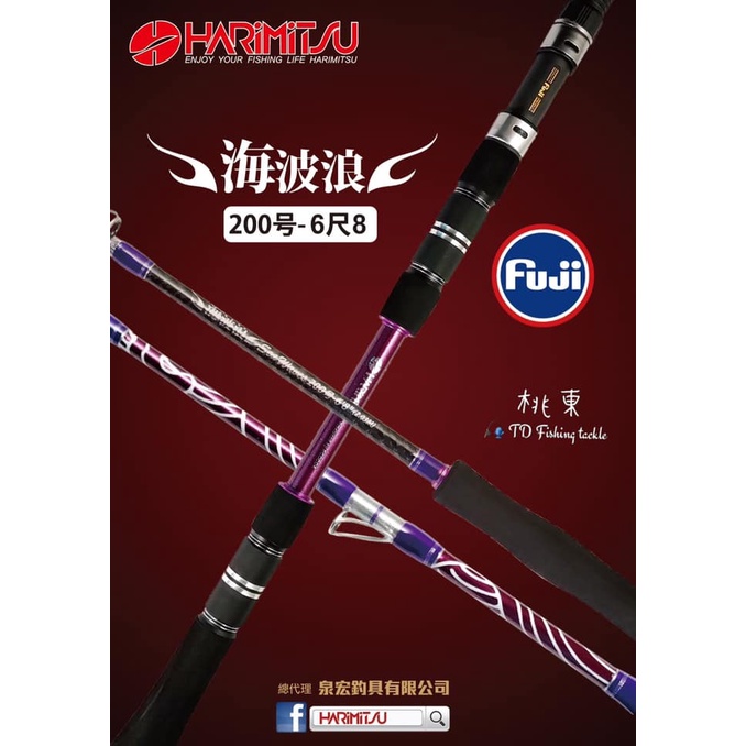 桃東釣具 HARIMITSU ECOODA 海波浪 200號 船釣竿 敲底竿 #已優惠 | 蝦皮購物