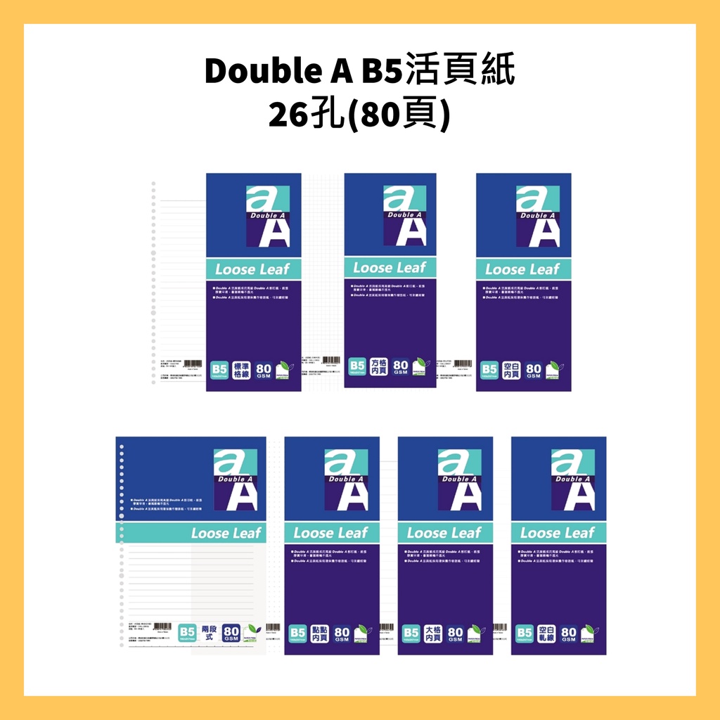 Double A B5活頁紙 26孔(80頁) | 蝦皮購物