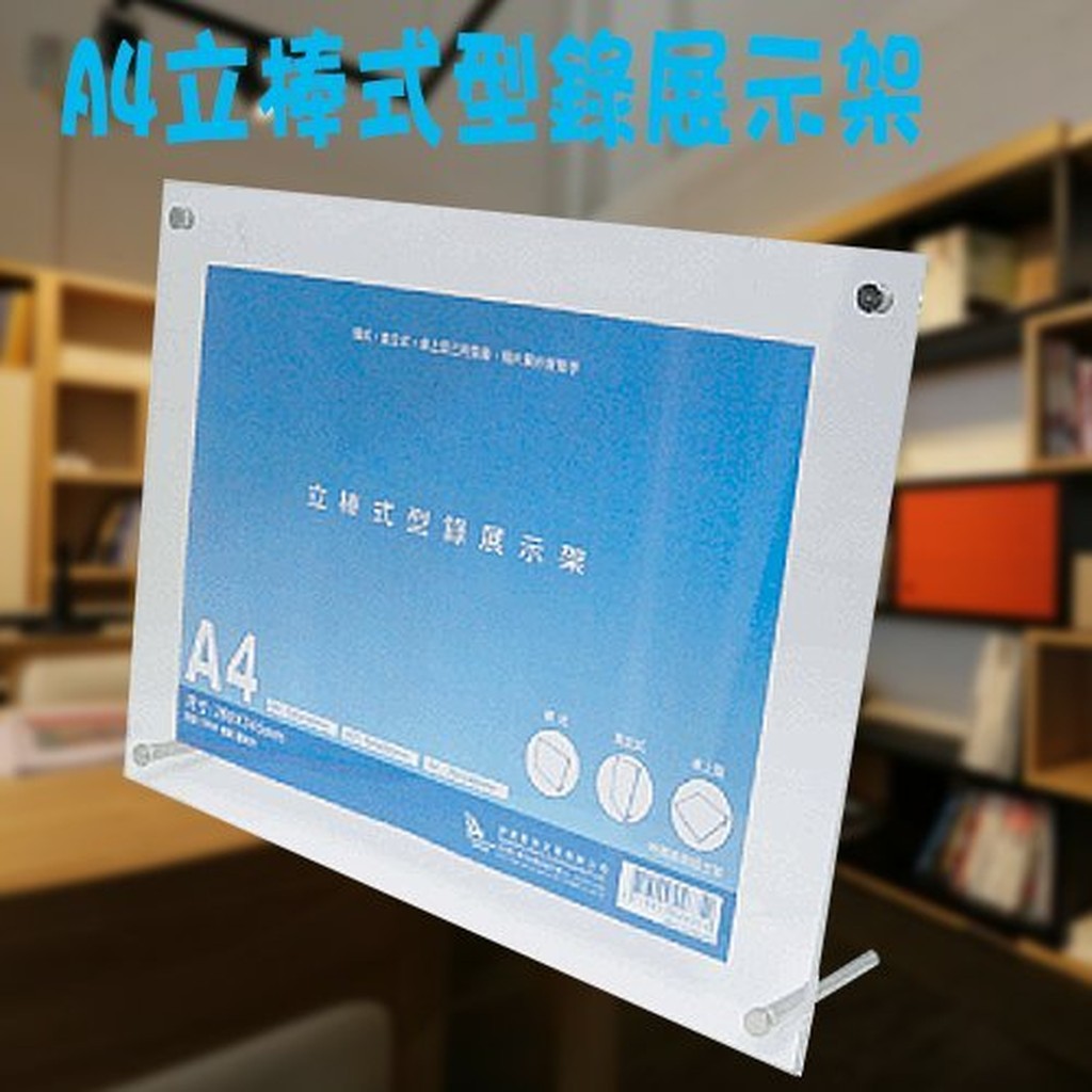 聯合 W.I.P T2635 A4 立棒式型錄展示架 | 蝦皮購物