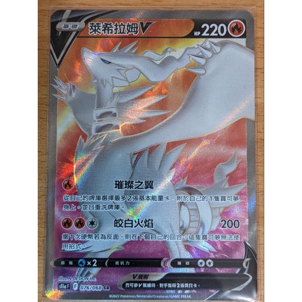 【AD】寶可夢 PTCG 中文版 S11a 076 萊希拉姆V SR | 蝦皮購物