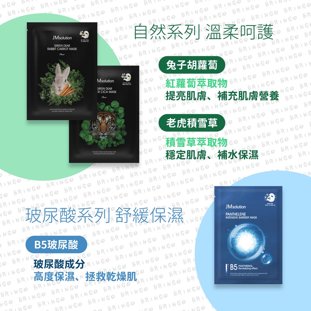 【BRINGO】JM solution B5老虎積雪草 水光蜂蜜 蠶絲 珍珠 急救保濕 韓國 面膜 jmsolution | 蝦皮購物