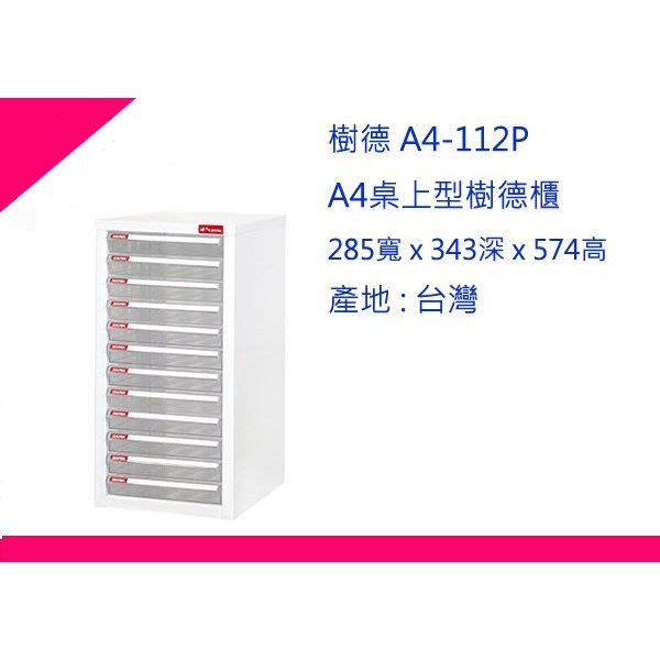 ∮出現貨∮ 運費300元 樹德 A4-112P A4桌上型樹德櫃 12抽/鐵櫃/文件櫃 | 蝦皮購物