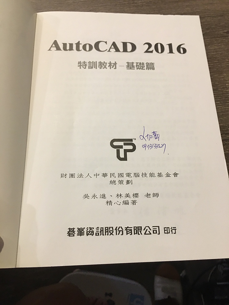 AUTO CAD2016特訓教材 基礎篇 工程設計領域 9成新 自學畫圖 進修 有興趣天才進修版 2D | 蝦皮購物