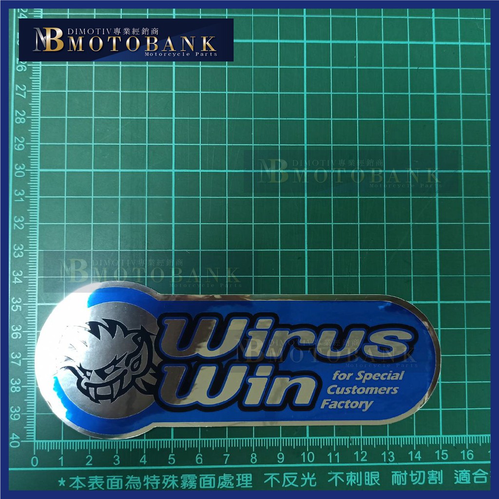 [MOTOBANK] WIRUS WIN(15x6cm) 防水 機車貼紙 車身貼 H00497 | 蝦皮購物