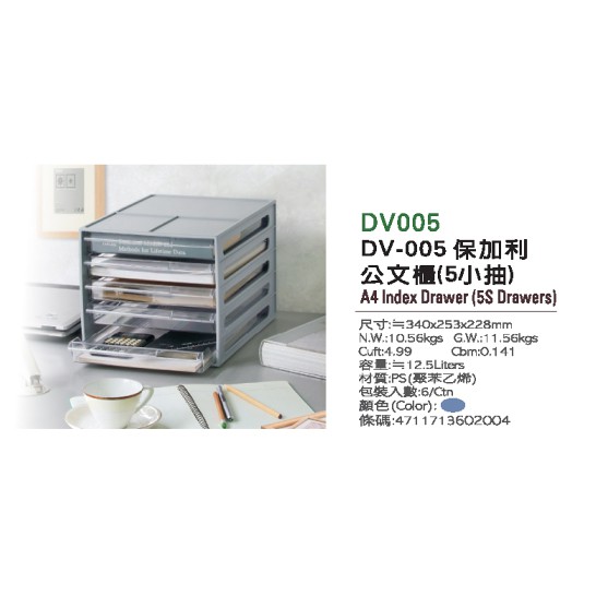 附發票 保加利公文櫃 A4專用 DV201 DV103 DV005 整理箱 收納櫃 紙張 帳單 文件 A4紙張 | 蝦皮購物