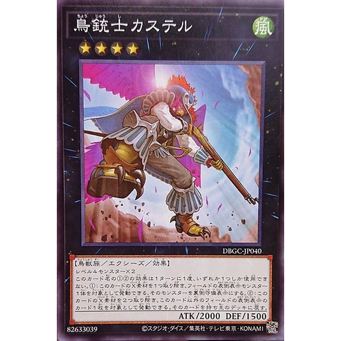【91特賣場】遊戲王 DBGC-JP040 鳥槍士 卡斯提爾 (普卡/普鑽) | 蝦皮購物