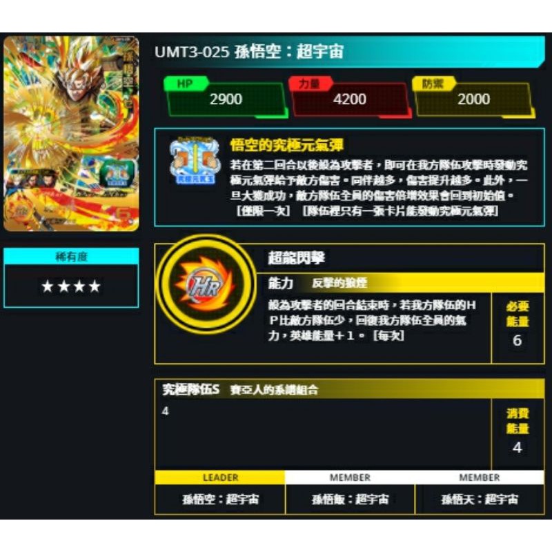 【歐卡桑】現貨《贈刷機套》台版 三彈 UMT3-025 孫悟空：超宇宙 UR 四星卡 七龍珠 龍珠英雄 | 蝦皮購物