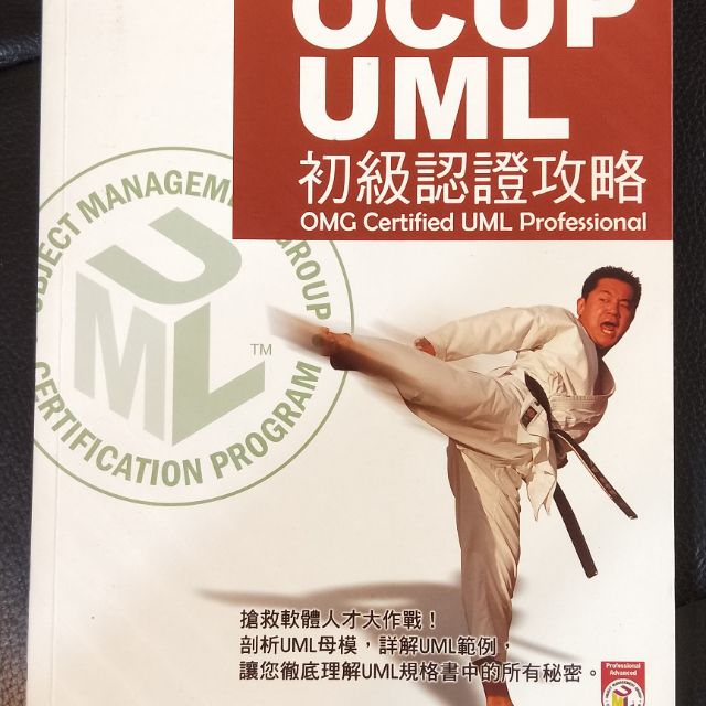 OCUP UML 初級認證攻略 | 蝦皮購物