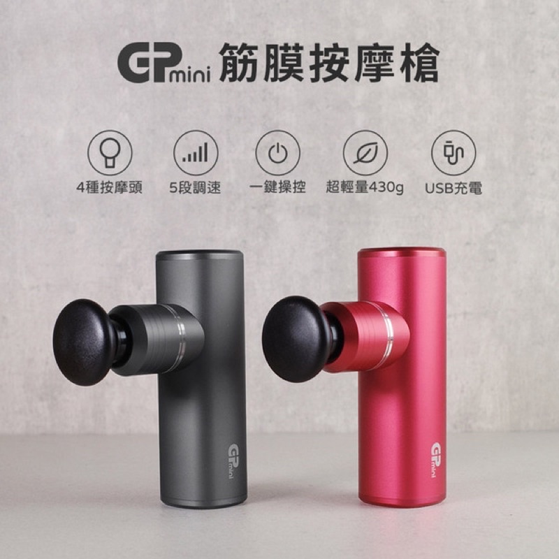 【G-PLUS】GPmini筋膜按摩槍 專業健身教練推薦 GP-M02U gplus 強強滾健康 | 蝦皮購物