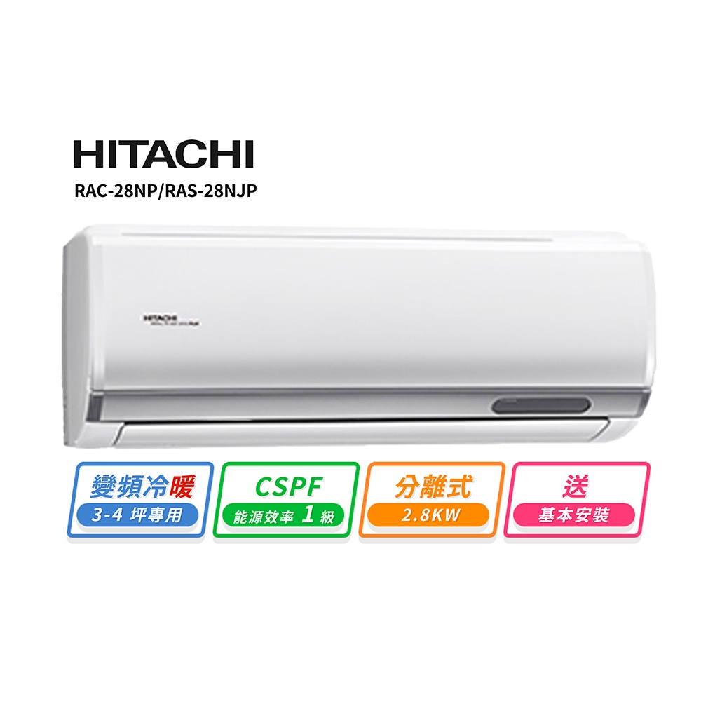 HITACHI 日立4-5坪變頻《冷暖頂級型》一對一冷氣 RAC-28NP/RAS-28NJP | 蝦皮購物