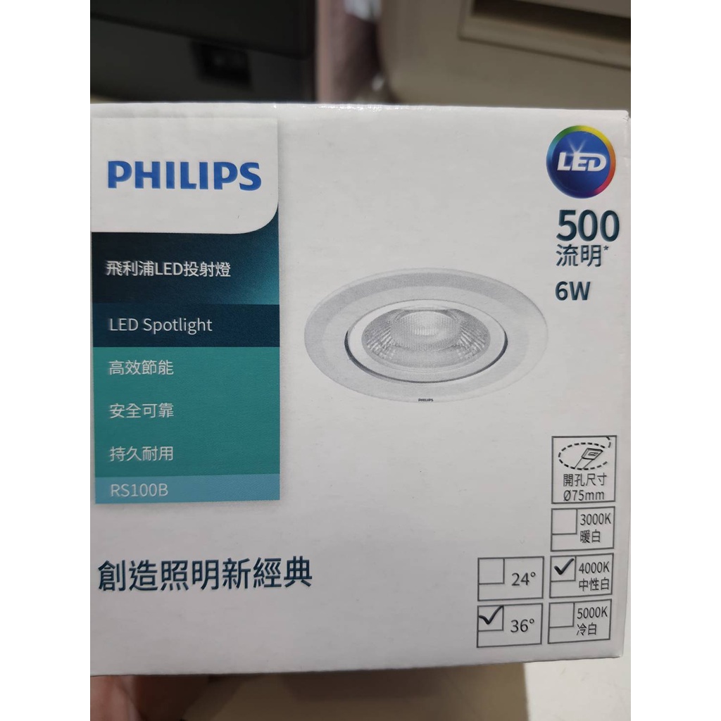 (U)現貨 PHILIPS 飛利浦 RS100B LED投射燈 新款 6W =7.5CM 9W= 9CM 9.5CM | 蝦皮購物