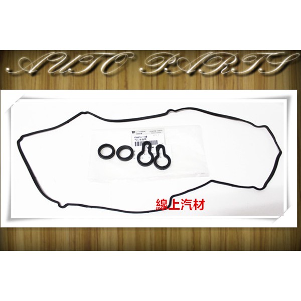 正廠OEM 汽門蓋墊片/搖臂蓋墊片/修理包 LUXGEN U6/S5 1.8/2.0 ECO版本 | 蝦皮購物