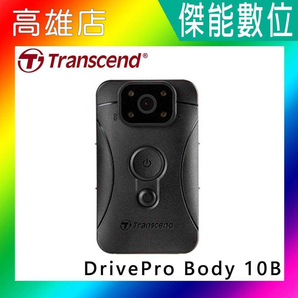 【附32G+贈好禮】創見 DriveProBody 10B 創見BODY10 BODY 10C 穿戴式攝影機 警用密錄器 | 蝦皮購物