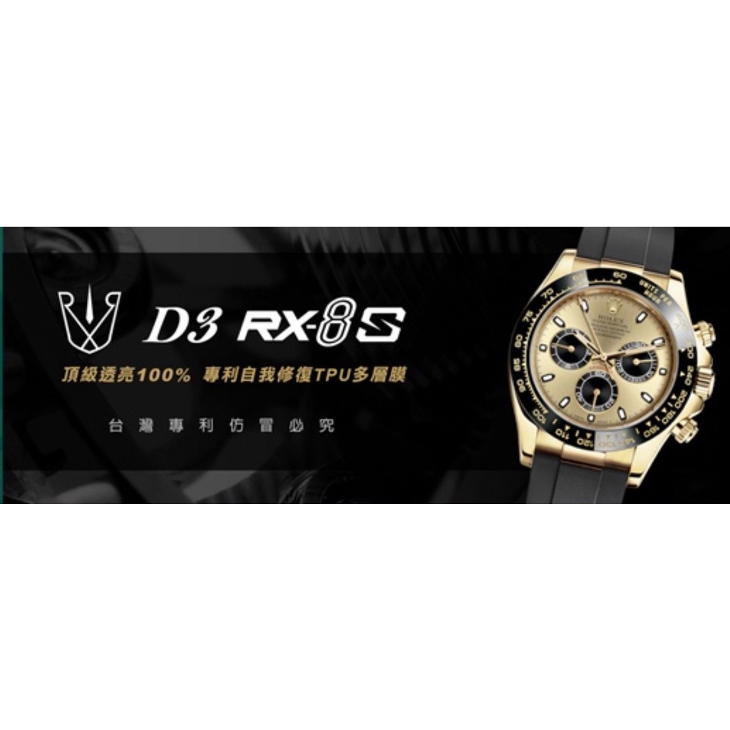 RX8 ROLEX S系列頂級手錶貼膜 | 蝦皮購物