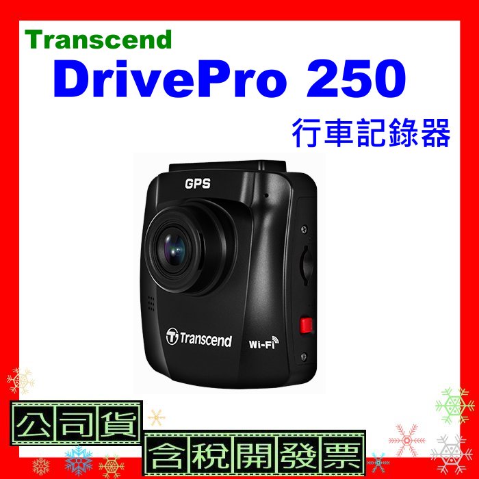 開發票 台灣公司貨 創見DrivePro 250行車記錄器 DP250行車記錄器 DrivePro250 | 蝦皮購物