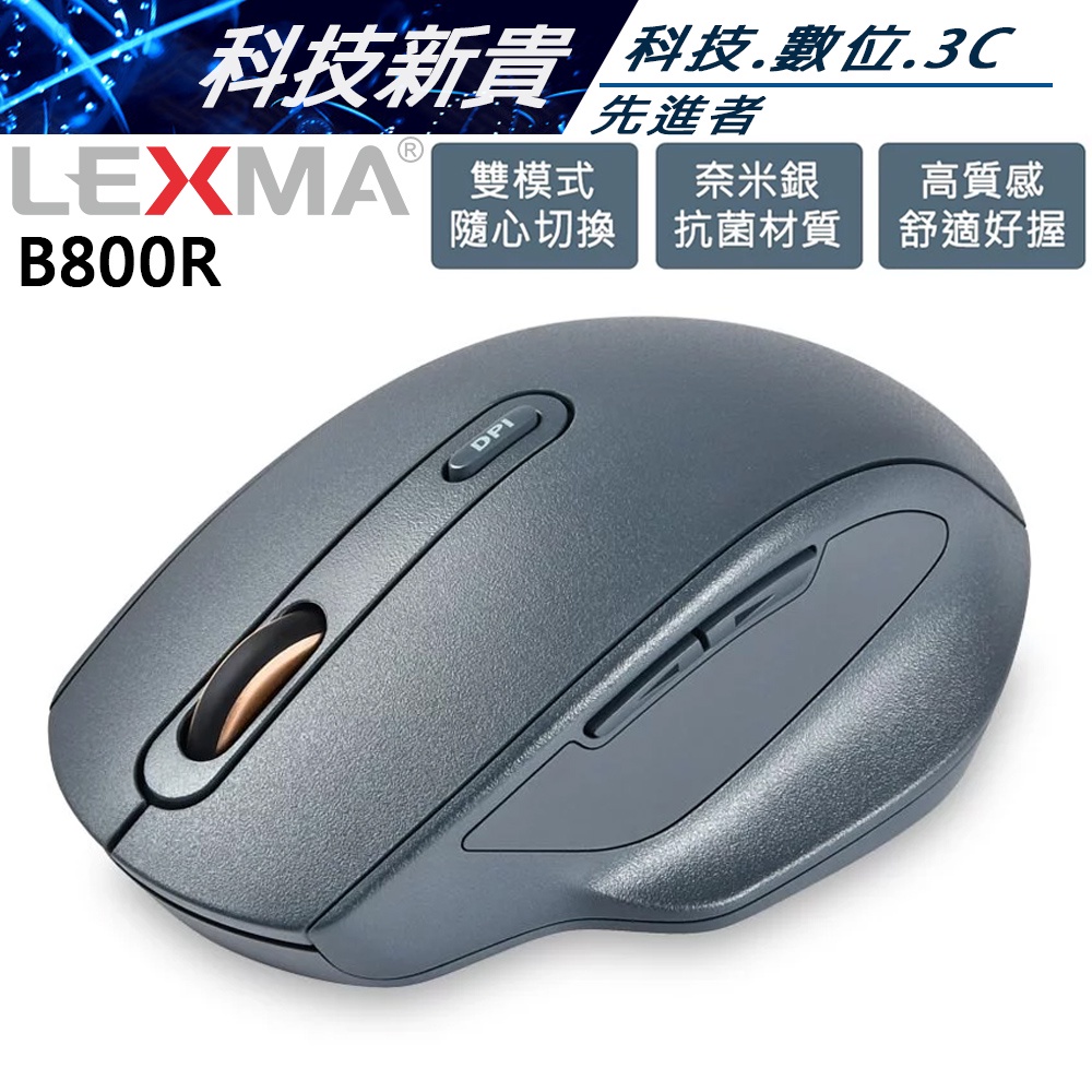 LEXMA 美商雷馬 B800R 無線滑鼠 藍牙滑鼠 2.4G+藍牙無線雙模 獨家奈米銀抗菌表面材質【科技新貴】 | 蝦皮購物