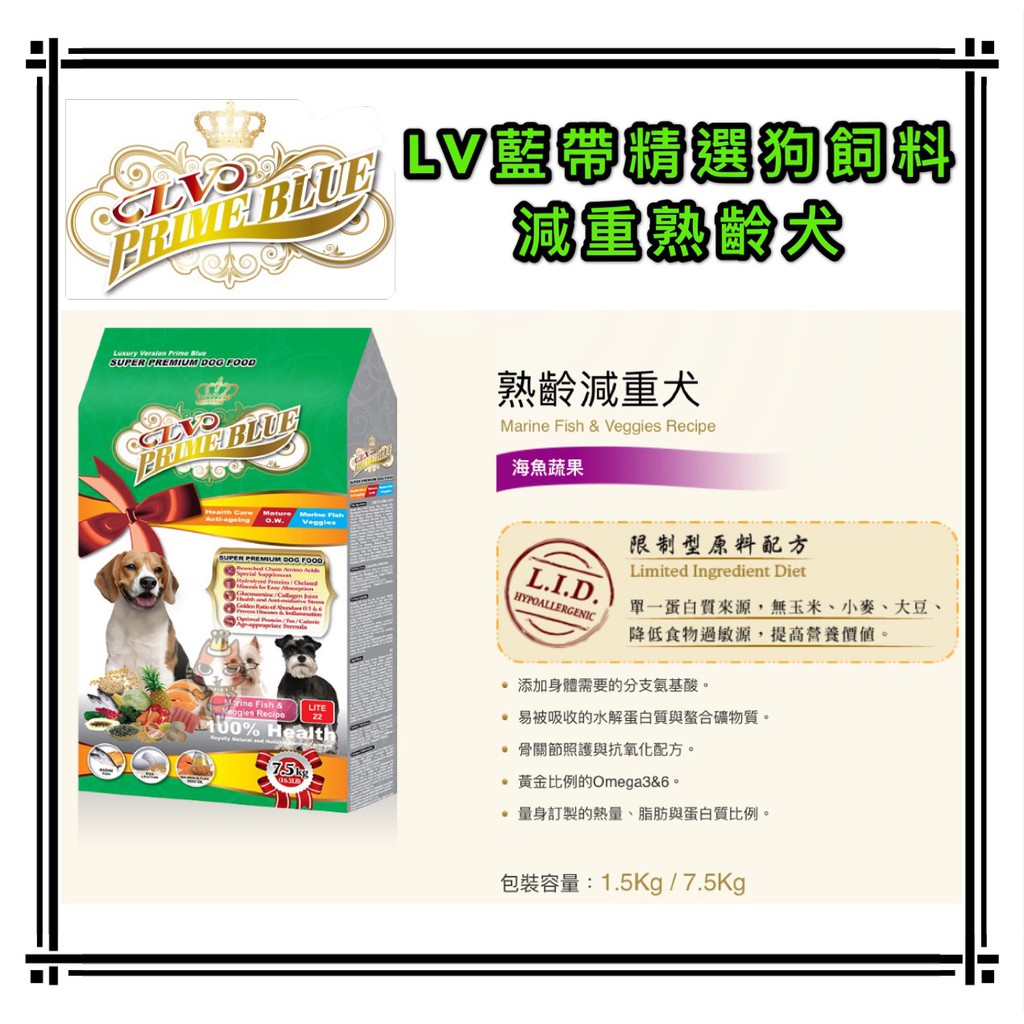 ~Petroyal~ LV藍帶精選狗飼料 熟齡減重犬 海魚蔬果 LV 狗飼料 台灣 老犬 減重犬 高齡犬 | 蝦皮購物