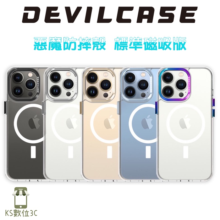 DEVILCASE 惡魔殼 磁吸標準版 IPHONE 14系列 | 蝦皮購物