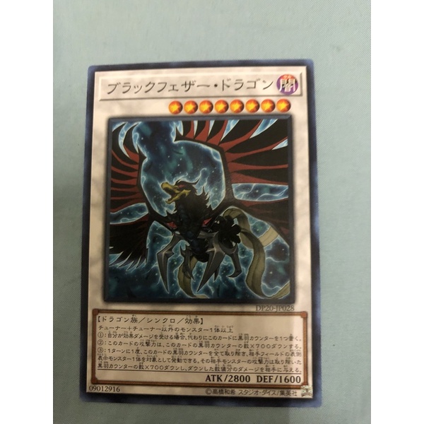 (可達鴨小舖) 遊戲王 DP20-JP028 黑羽龍 普卡 | 蝦皮購物