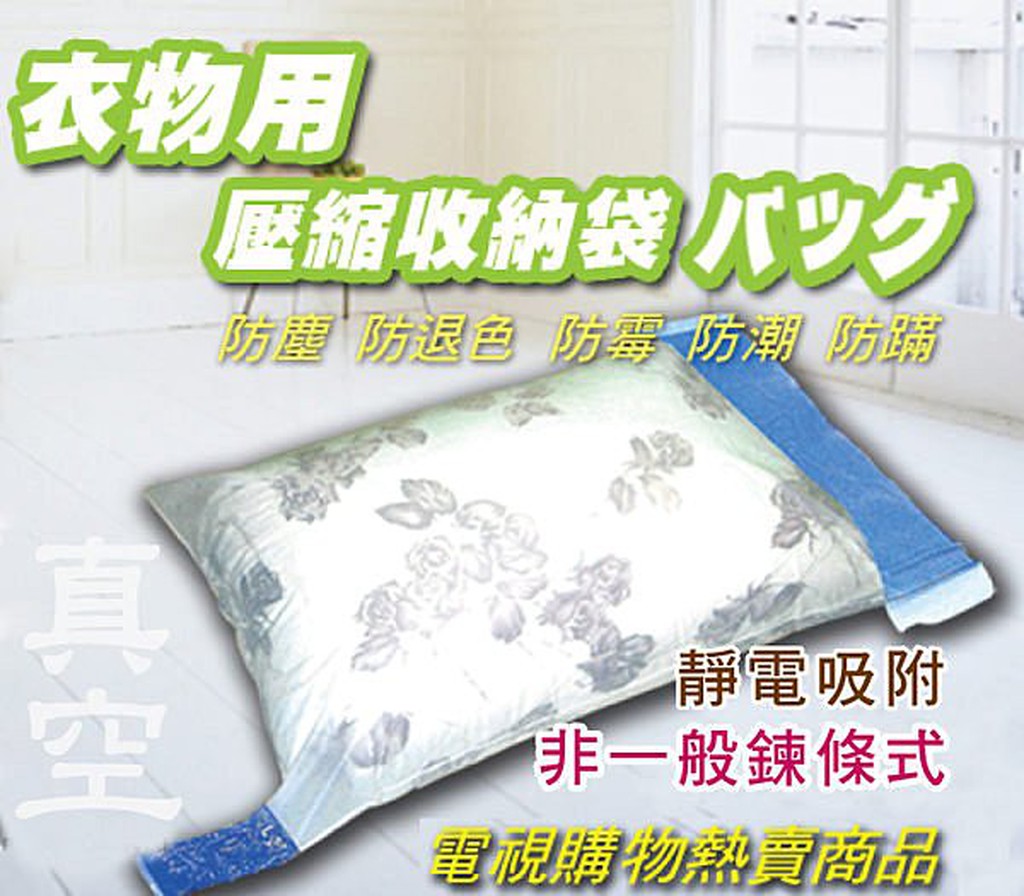 新潮流 棉被真空壓縮袋 收縮袋 TSK衣麗特衣物壓縮真空 收納袋-TSL-511 真空袋分L /M尺寸 | 蝦皮購物