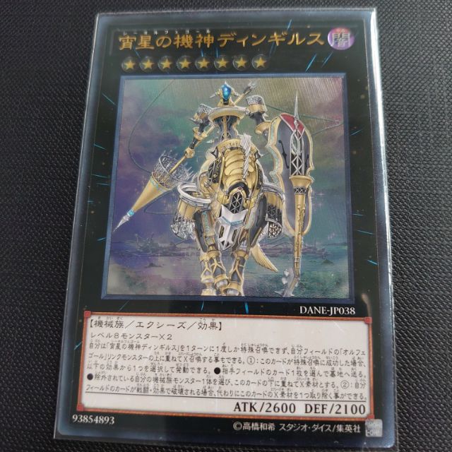 遊戲王 DANE-JP038 宵星之機神丁吉爾蘇 (凸版/浮雕) | 蝦皮購物
