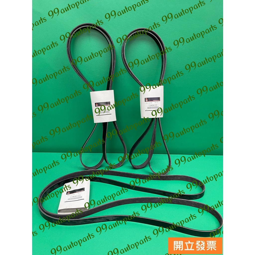 【汽車零件專家】三菱 FORTIS 1.8 2.06PK2563 1340A123 皮帶 風扇皮帶 綜合皮帶 發電機皮帶 | 蝦皮購物