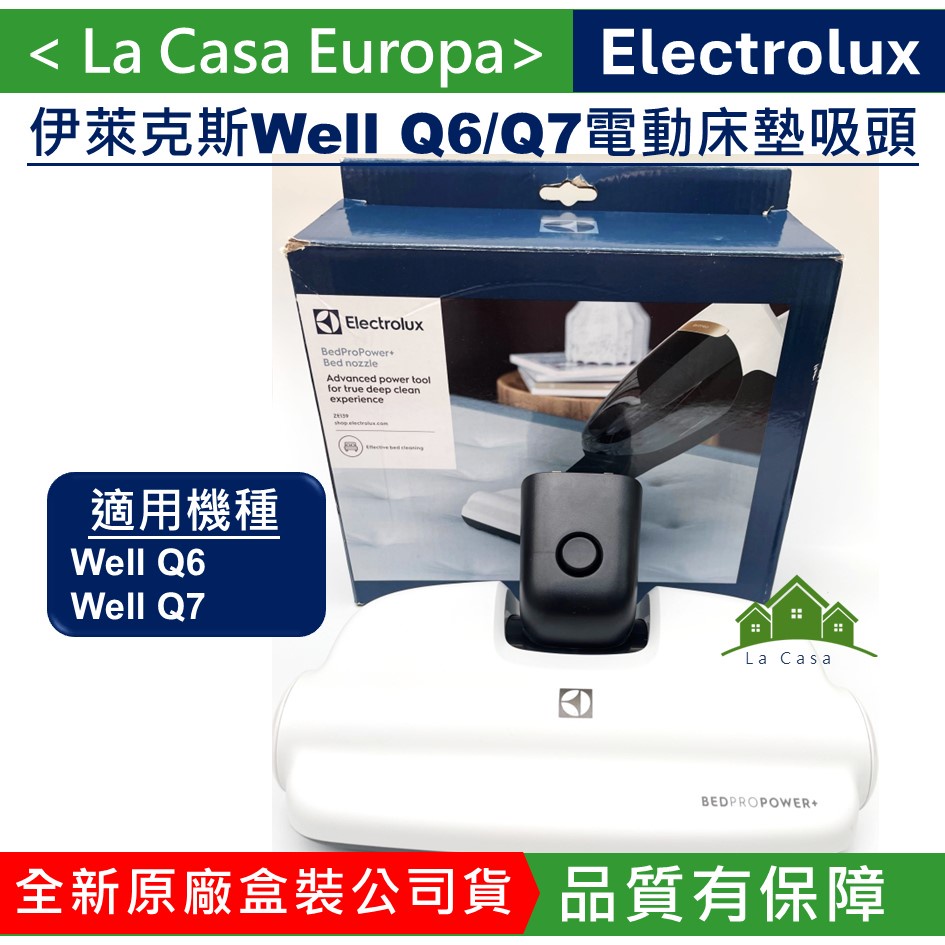 My Electrolux 伊萊克斯吸塵器Well Q6 Q7 Q9原廠盒裝電動床墊吸頭。 | 蝦皮購物