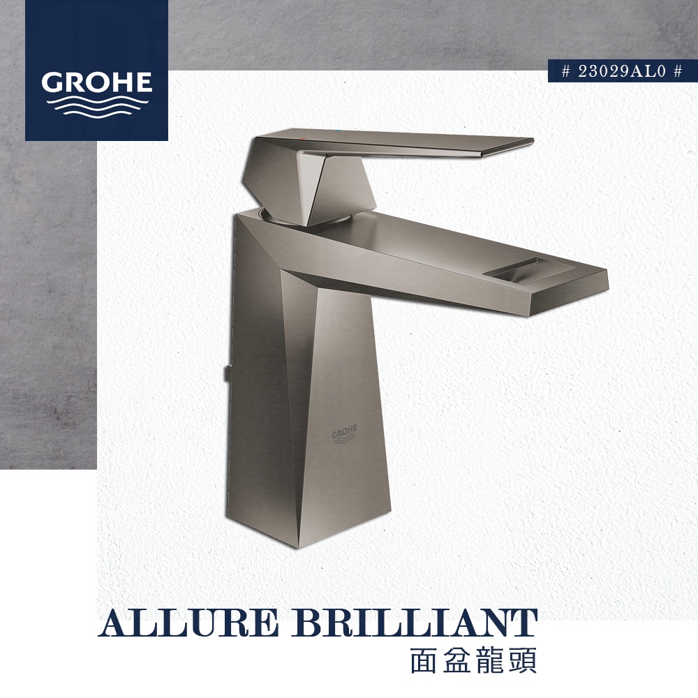 🔥 實體店面 德國品牌 GROHE 高儀 Allure Brilliant 面盆龍頭 臉盆龍頭 23029 23114 | 蝦皮購物