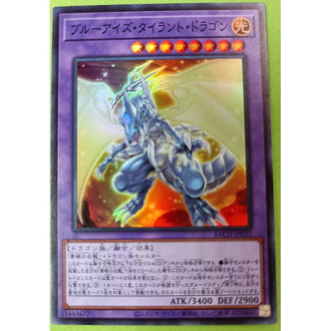 [福順遊戲卡鋪] 現貨 遊戲王 1107 BACH-JP037 青眼暴君龍 亮面 日紙 | 蝦皮購物