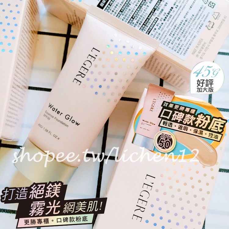 網美粉底🔥加大版 L'EGERE 蘭吉兒 玩鎂光 輕裸保濕粉凝霜 45g 原廠公司貨 超控油 保濕 SPF50 更勝專櫃 | 蝦皮購物