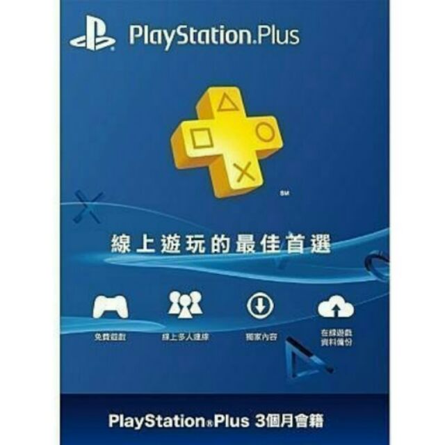 [台灣用] PSN Plus 三個月 會員 | 蝦皮購物